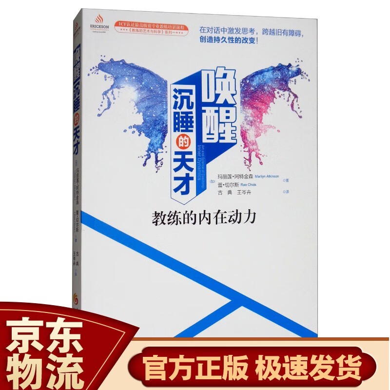 身心合一的奇迹力量 唤醒沉睡的天才