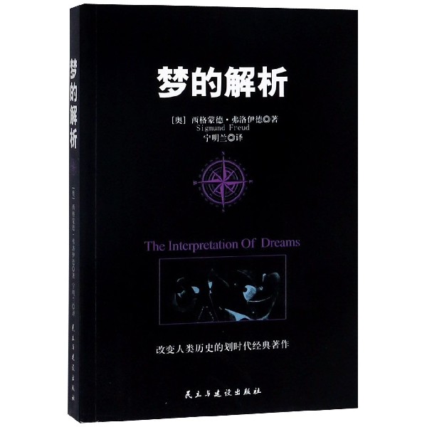 梦的解析