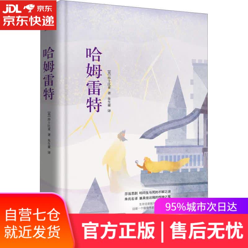哈姆雷特 (英)威廉·莎士比亚(William Shakespeare) 北京联合出版公司