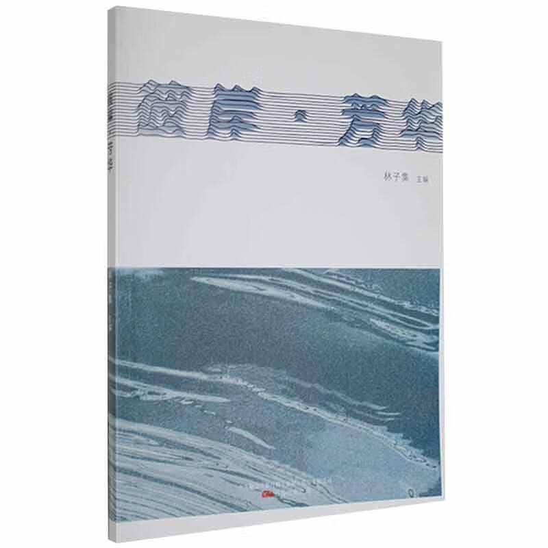 全新现货 彼岸-芳华 9787547057018  林子集 万卷出版公司 绘画