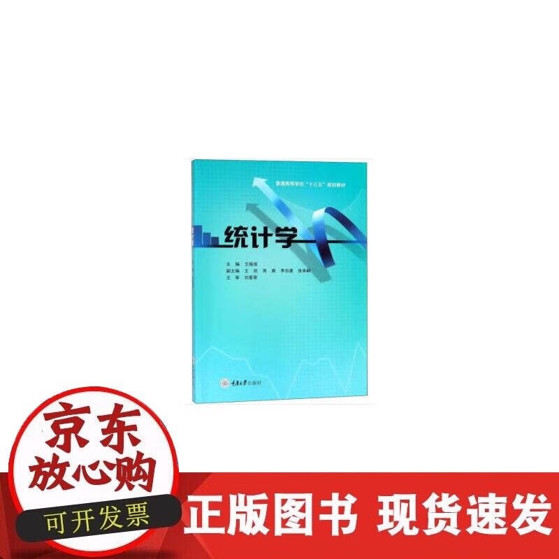 【直发】统计学
