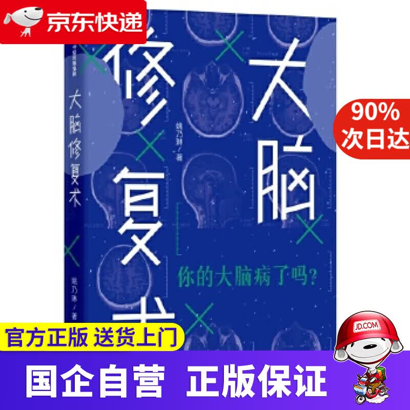 大脑修复术 中信出版 9787521711004