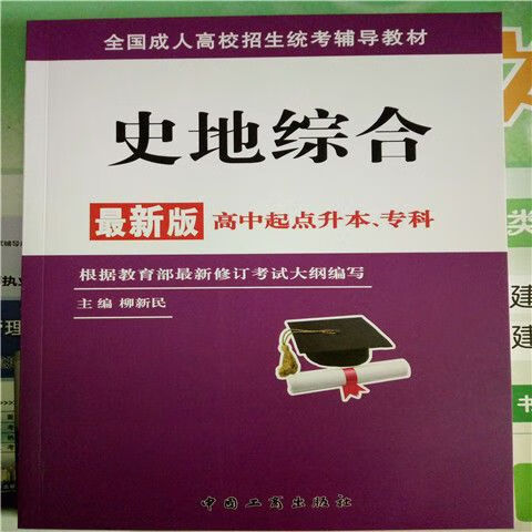 2023高起点 数学文理科历年试卷工商社 历史地理
