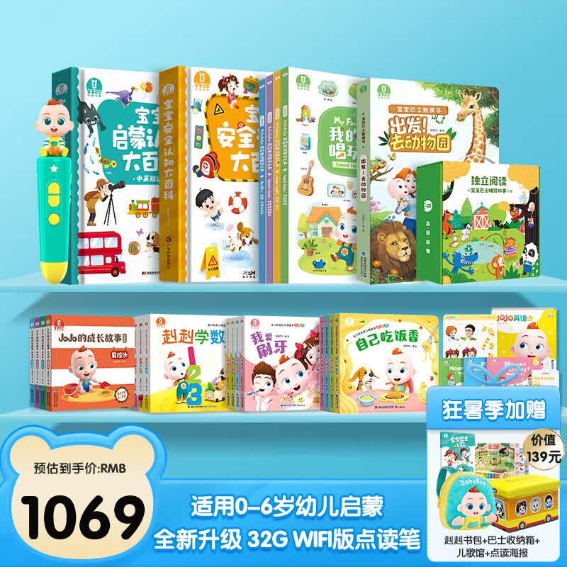宝宝巴士点读笔wifi版超级宝贝JoJo幼儿学习机中英双语启蒙绘本儿童玩具男孩女孩生日礼物 WIFI笔·安全认知进阶版【0-6岁】
