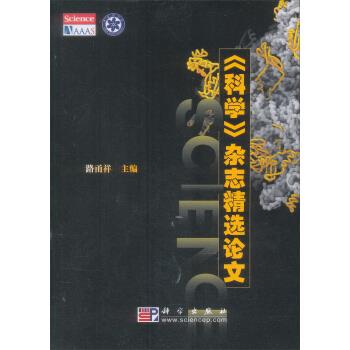 科学杂志精选论文