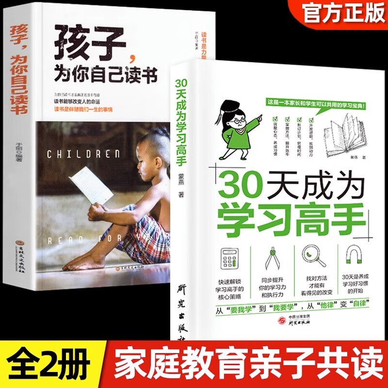【F/A】所谓学习好大多是方法好30天成为学习高手高效学习高效记忆同步提升学习习惯养成高效极简学习法方法智力训练脑力潜能开发儿童小学生中学生专注力记忆力训练课程 2本 30天成为学习高手+孩子为你自己