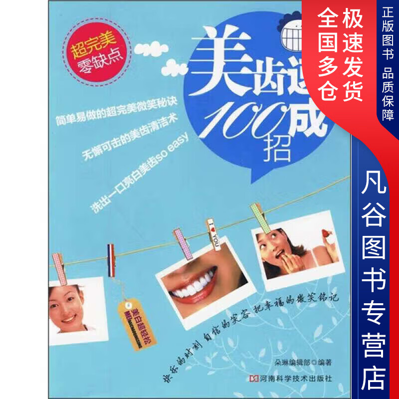 美齿速成100招