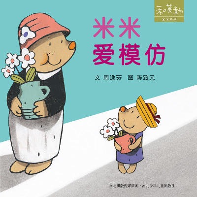 米米爱模仿 周逸芬