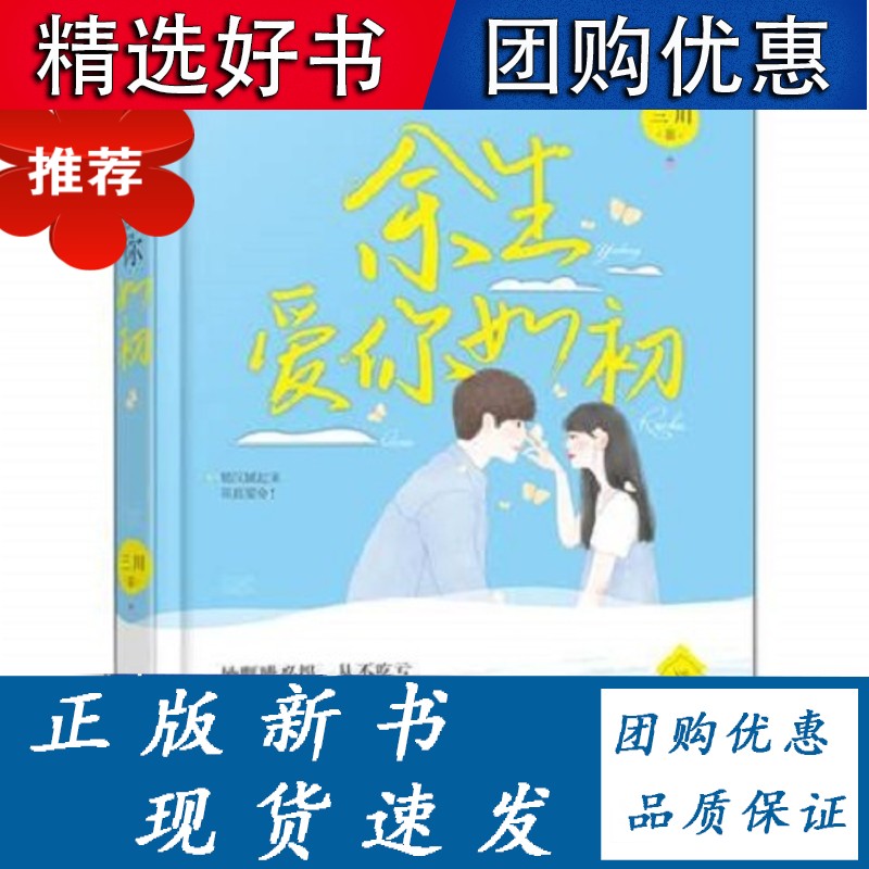 余生爱你如初