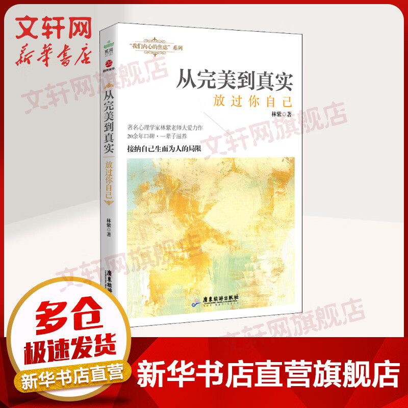 从完美到真实 放过你自己 “我们内心的焦虑”系列之四