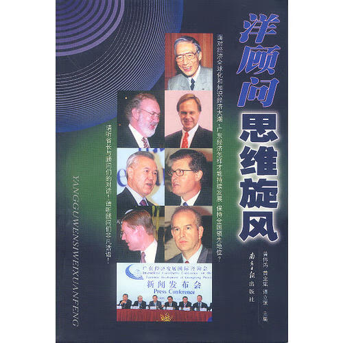洋顾问思维旋风【好书】