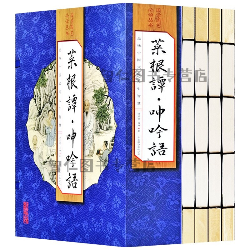 国学国艺必读丛书 （线装全4册）经典藏书 双色插图 原文注释译文解题 简体大字竖排 历史文学哲学诗歌集 中医养生书籍 菜根谭·呻吟语
