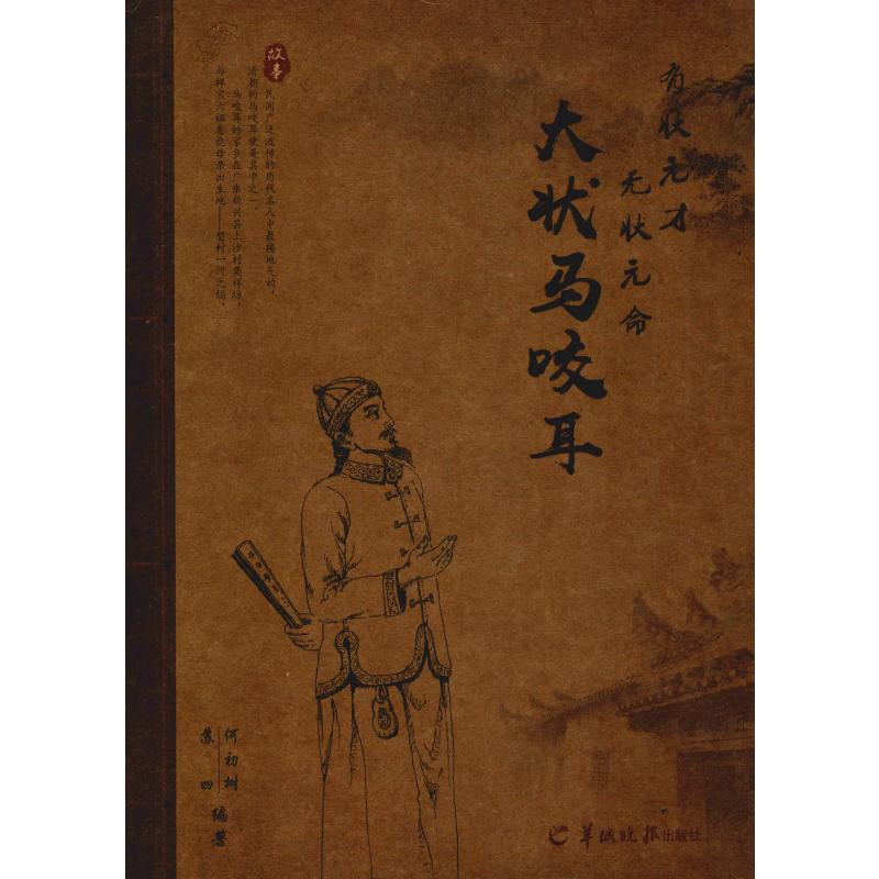 大状马咬耳