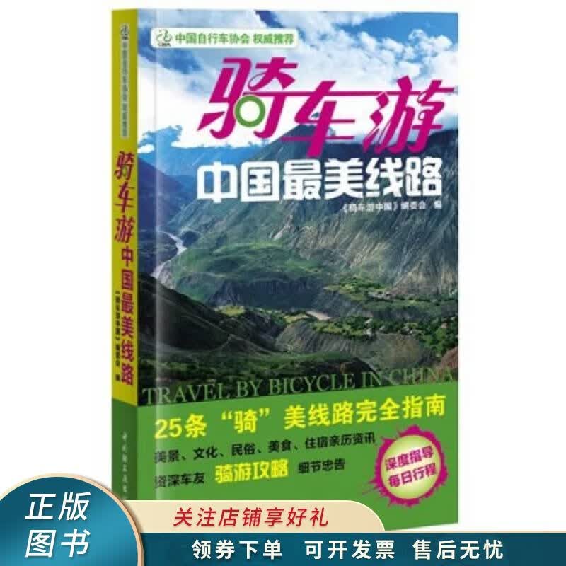 骑车游中国最美线路
