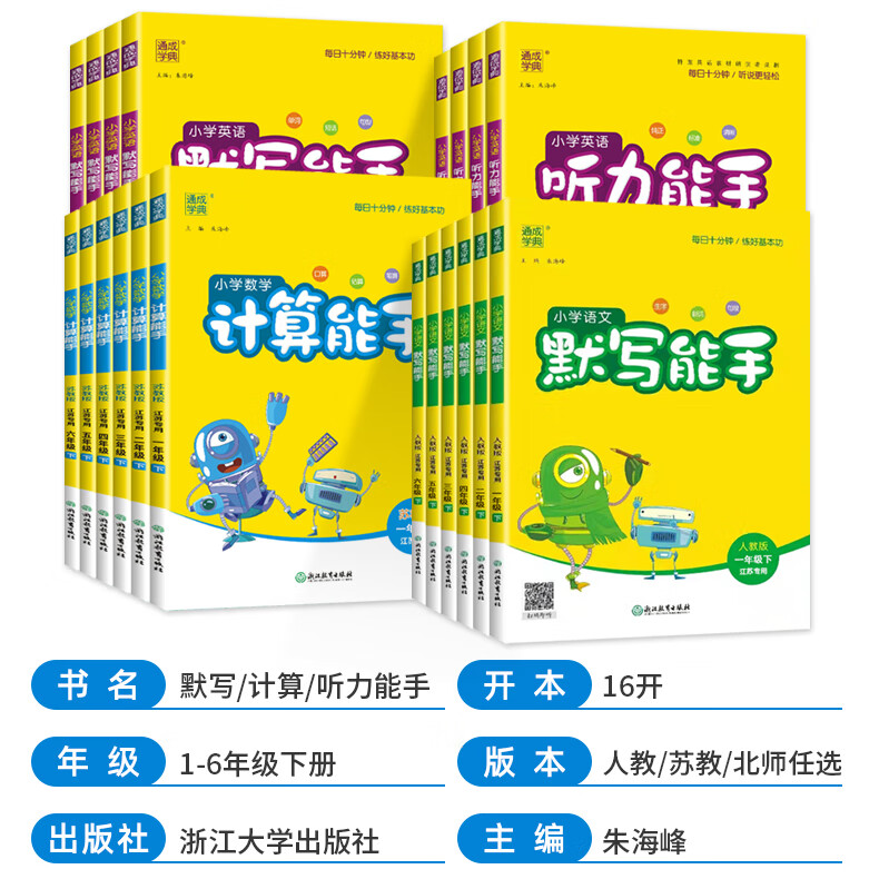 2023新版计算能手默写能手一年级二年级三年级四年级五年级六年级上册下册语文数学英语听力能手人教版苏教北 江苏-数学-苏教 一年级下
