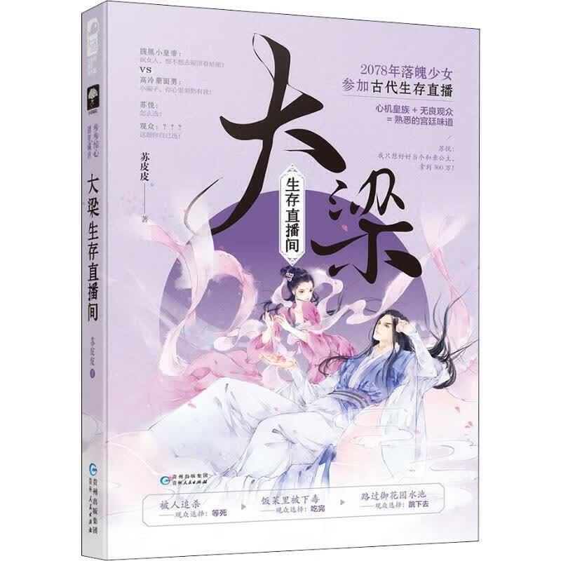 大梁生存直播间【好书】