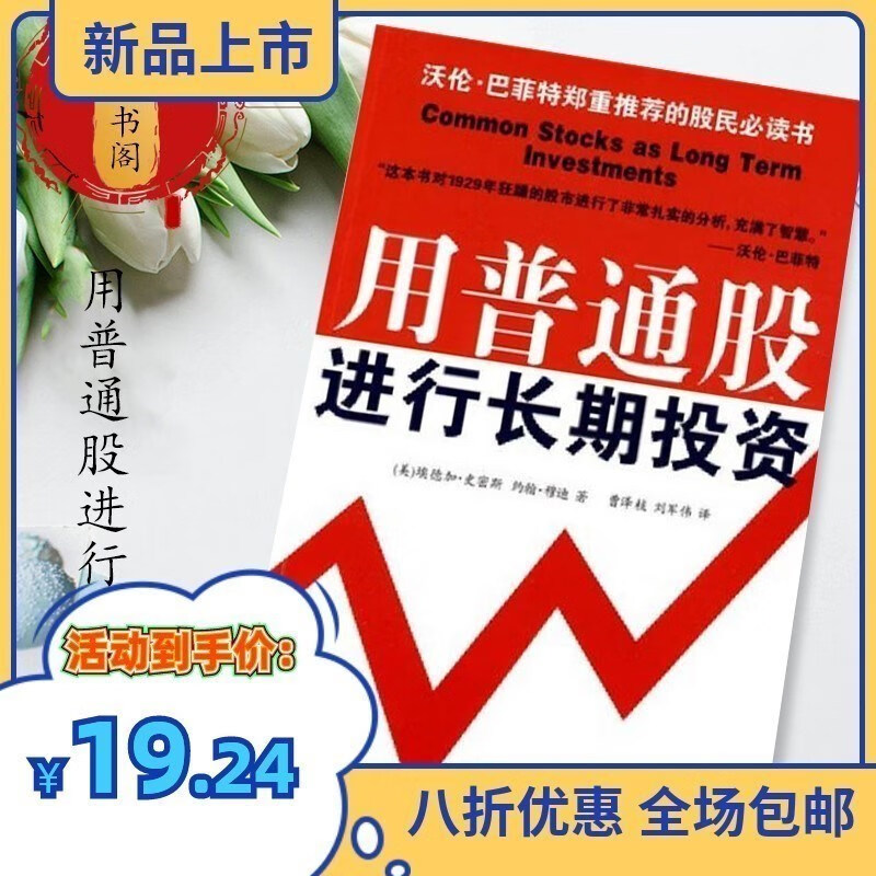 用普通股进行长期投资 埃德加 中国华侨 投资-基本知识 2009