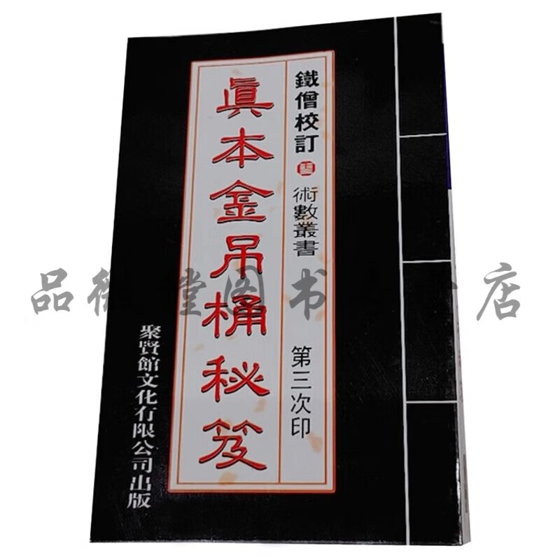 真本金吊桶秘笈全书300页