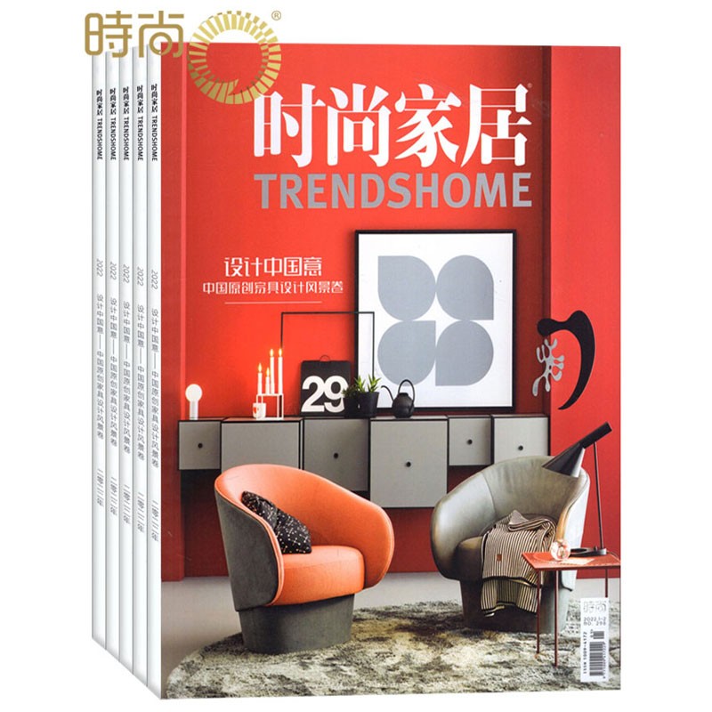 时尚家居2023年10月起订半年杂志订阅新刊 半年共2期