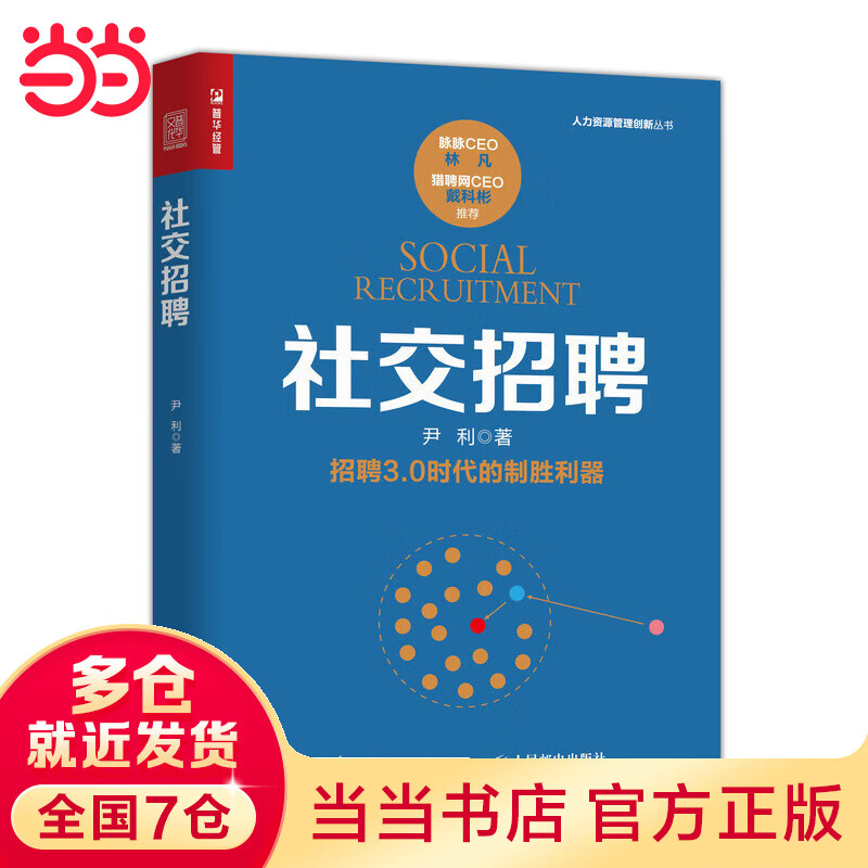 社交招聘