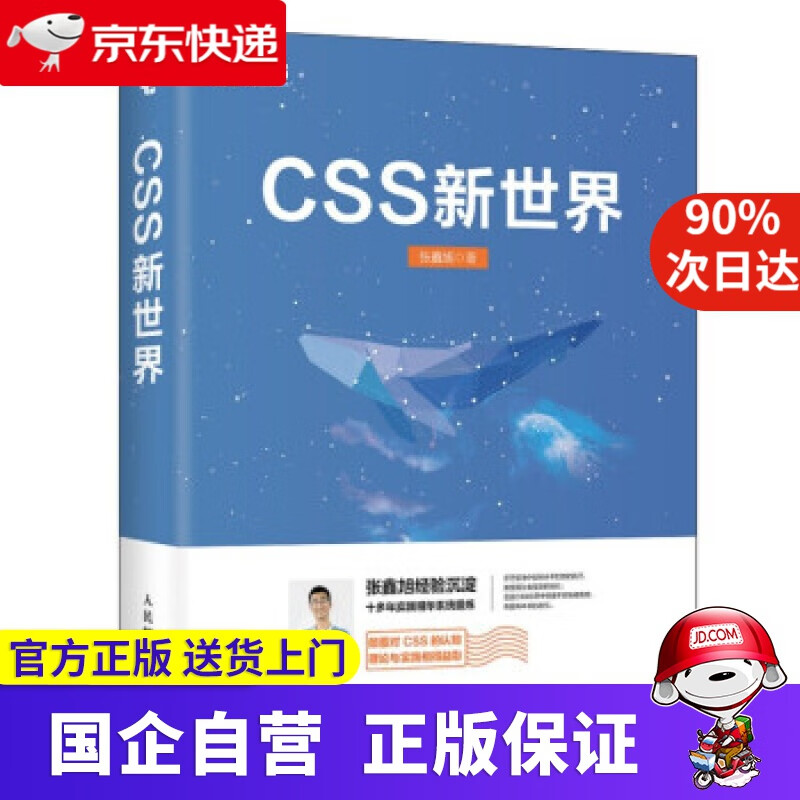 CSS新世界
