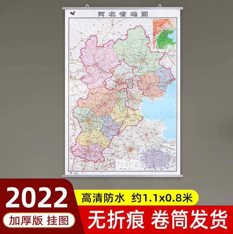 河北省2022新版地图挂图 1.1*0.8米双面覆膜防水尘商务会议办公室