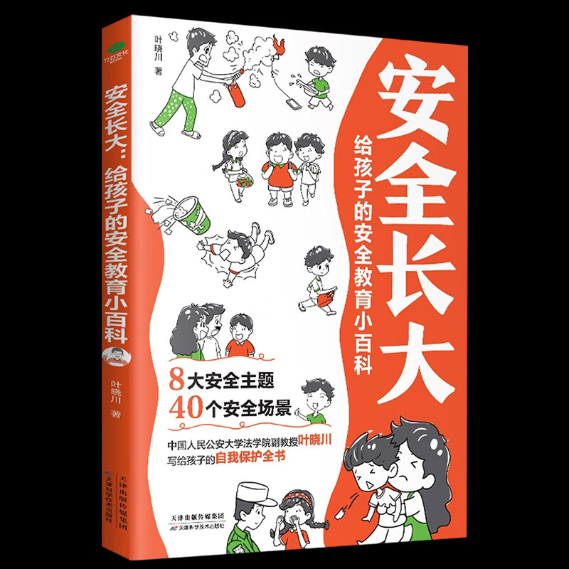 漫画民法典入门 安全长大2023年新版每天学点法律常识 漫画版 第3版 身边的法律常识 漫画 生活普法宣传漫画 法律初学者入门书 漫画安全小百科