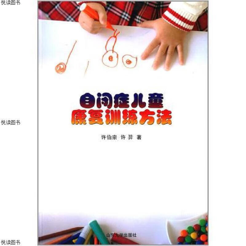 自闭症儿童康复训练方法