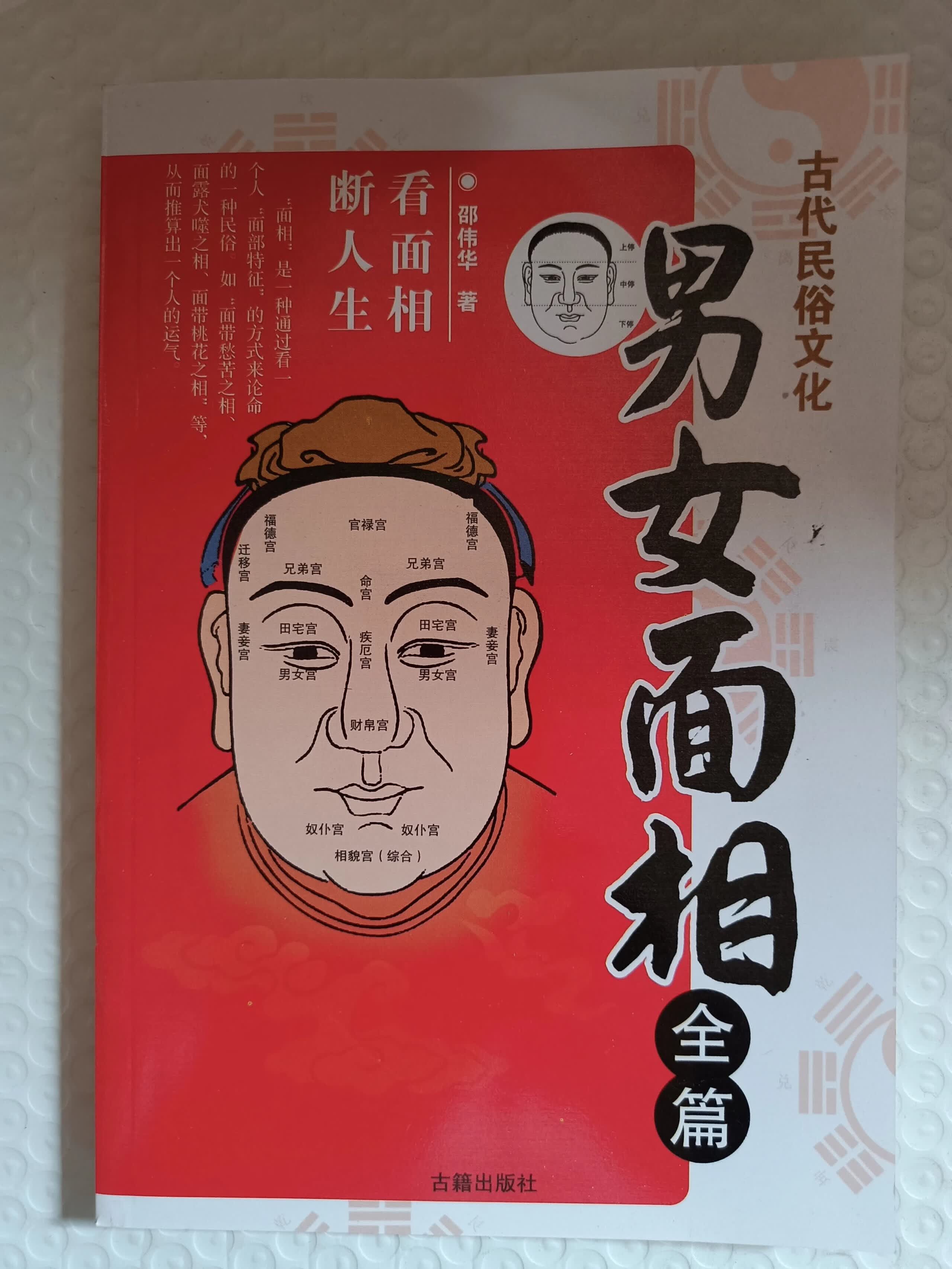 男女面相全篇
