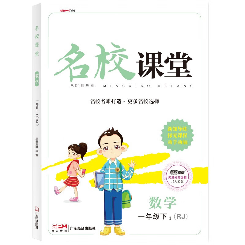 2023春名校课堂数学一年级下册人教版RJ同步练习册基础巩固课后练习册