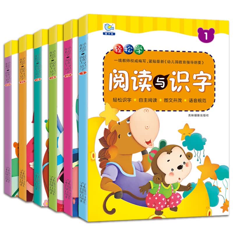 轻松学阅读与识字（全套6册）幼儿园学前教育幼升小教材阅读识字 彩图注音识字教材儿童幼小衔接练习认字书