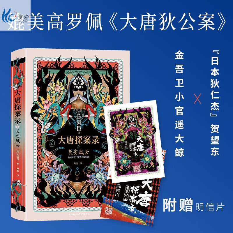 大唐探案录之长安风云