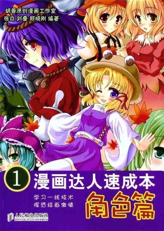 漫画达人速成本1角色篇