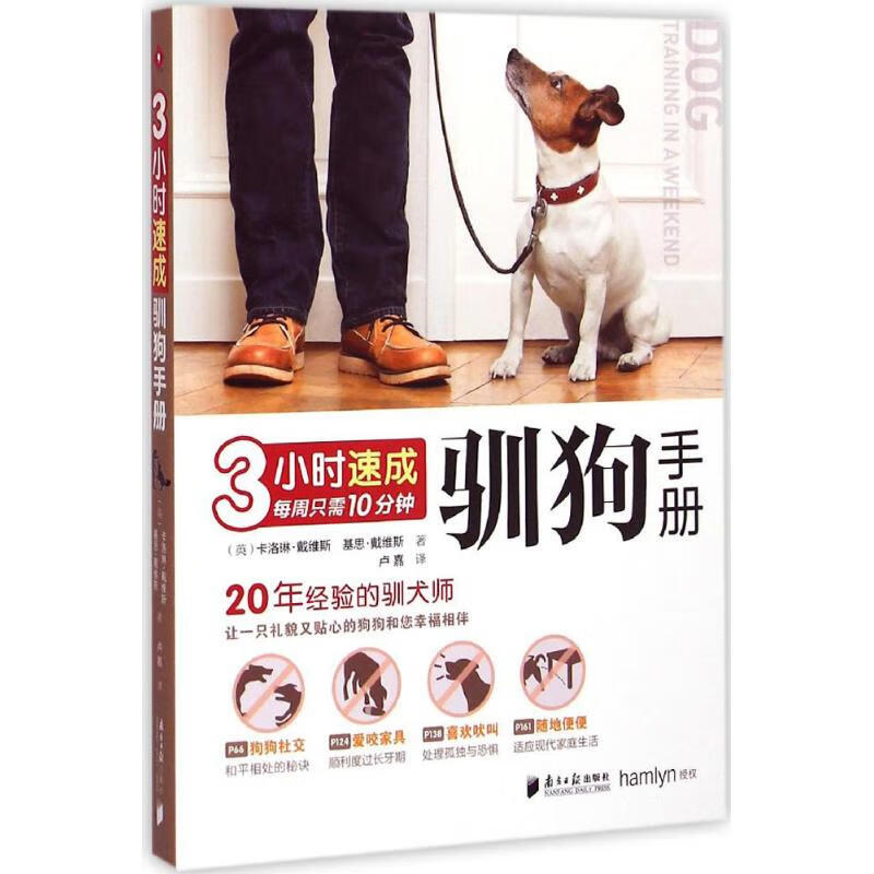 3小时速成驯狗手册