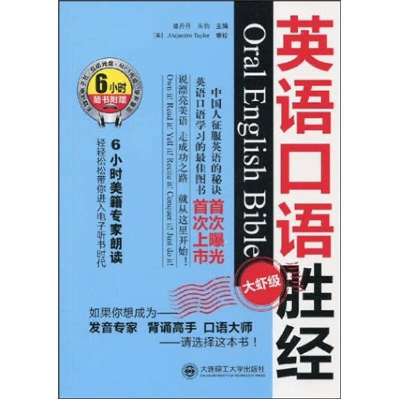 英语口语胜经 大虾级【好书】