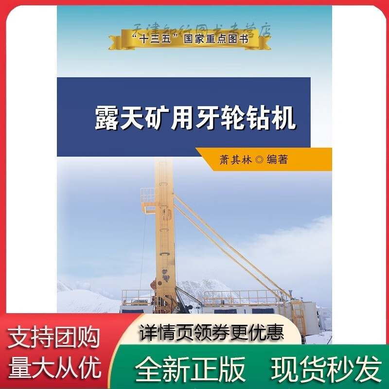 露天矿用牙轮钻机