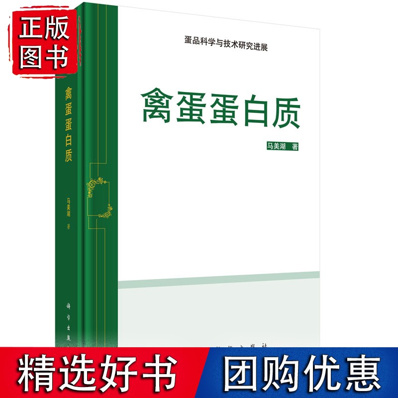 禽蛋蛋白质