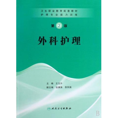 外科护理
