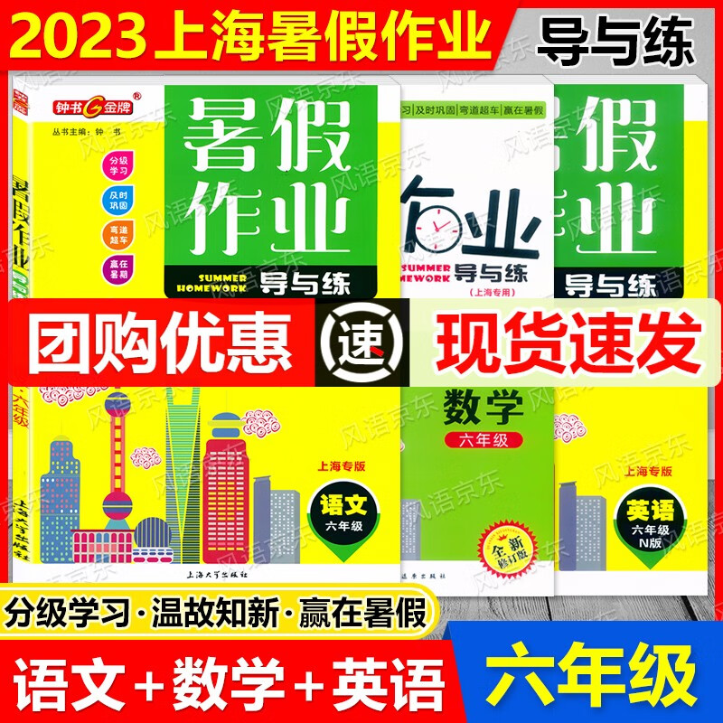 2023上海暑假作业 钟书金牌 导与练 六年级 语文+数学+英语N版 6年级 升7年级 上海专版 暑假衔接教材 分级学习 及时巩固 赢在暑假