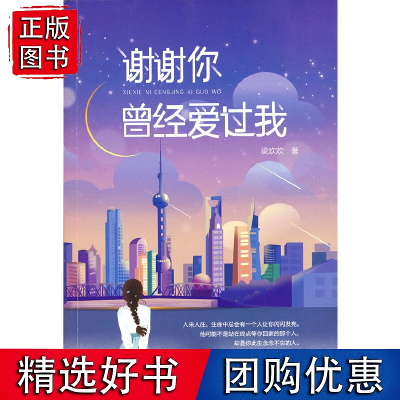 【速发】谢谢你曾经爱过我