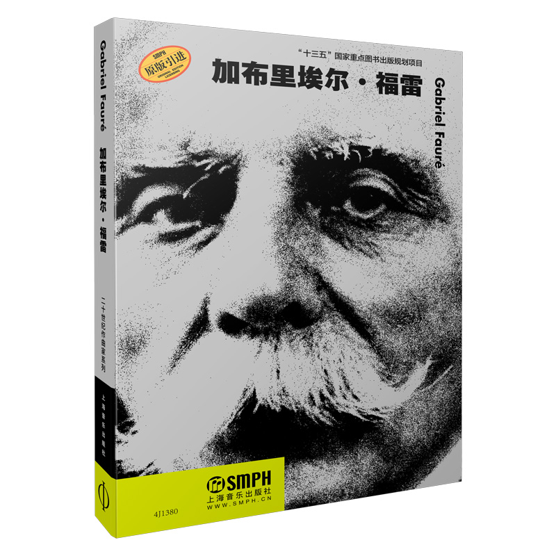 加布里埃尔·福雷(原版引进)