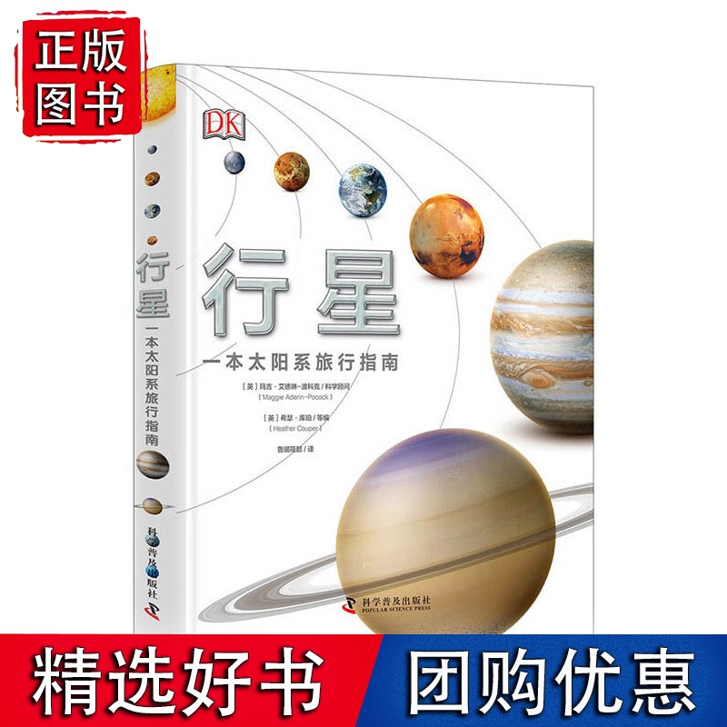 DK行星 本太阳系旅行手册