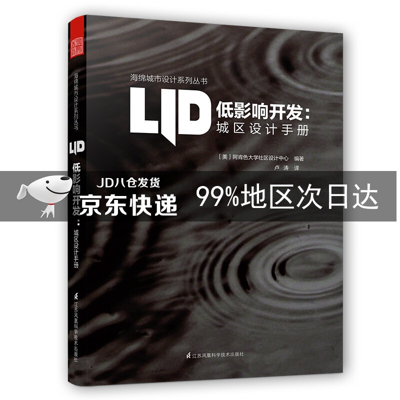 低影响开发 城区设计手册