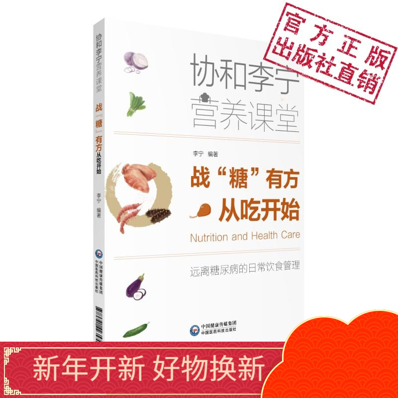 战“糖”有方，从吃开始（协和李宁营养课堂）