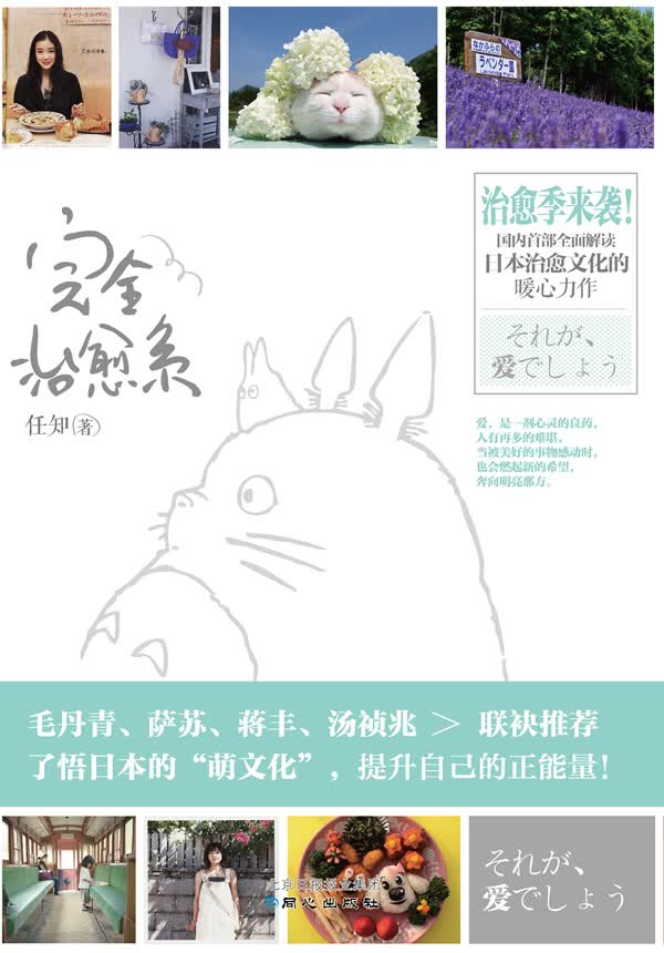 完全治愈系 任知