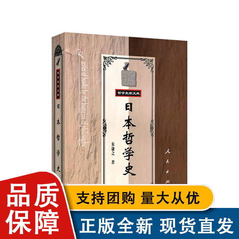 全新 日本哲学史--哲学史家文库