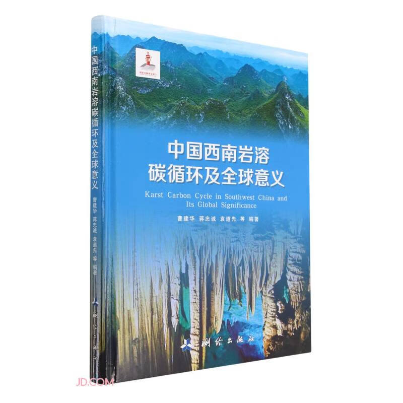 中国西南岩溶碳循环及全球意义