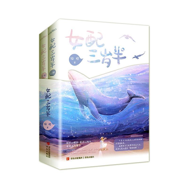 女配三岁半全2册 9787555295822 青春文学书籍
