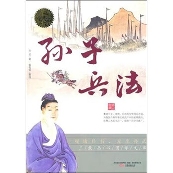 孙子兵法【好书，下单速发】
