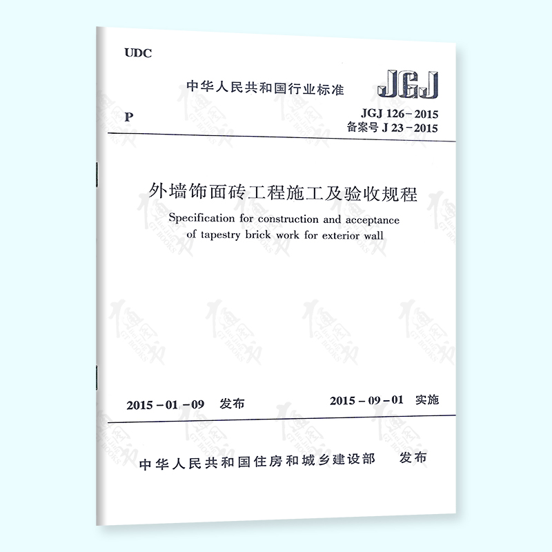 JGJ 126-2015 外墙饰面砖工程施工及验收规程 中国建筑工业出版社
